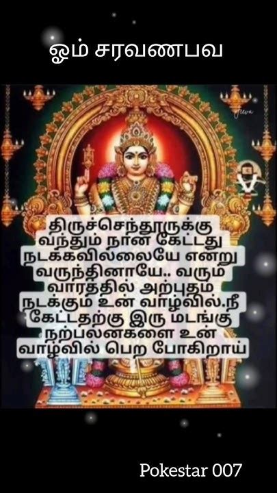 💥 முருகன் வாக்கு 🙏 ஓம் சரவண பவ 🔯 நல்லதே நடக்கும் 🙏 Youtube