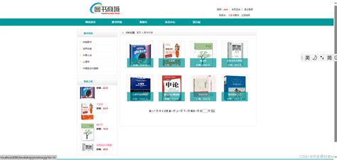 基于jsp，javaweb图书商城管理系统使用jsp设计图书管理并实现增删改查 Csdn博客