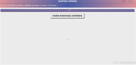 Vuespringboot贫困生信息 高校助学及勤工俭学管理系统eg7ak Csdn博客