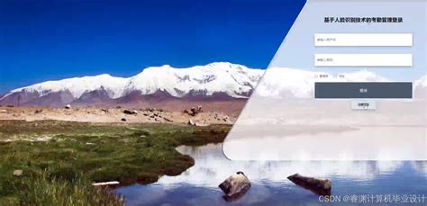 开题flask框架基于人脸识别技术的考勤管理（程序论文python）毕业论文基于flask框架人脸识别考勤 Csdn博客