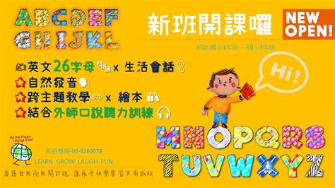 私立惠安文理短期補習班 🤩兒 童 美 語 新 班 招 生 中⭐️ 👧國小一年級到三年級 ️英文26字母