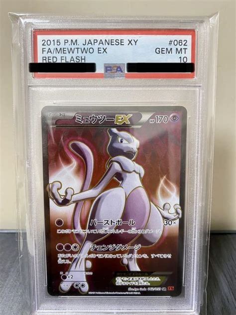 フィルムに ポケモンカード ミュウツーex Psa10 してるカー