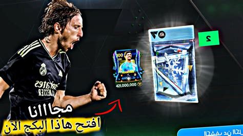 بكج مجاني يعطيك لاعب قابل للبيع 😱🎉 بسرعة 🏃 إلحق لا يفوتك 😍 فيفا موبايل