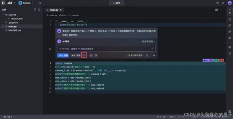 云端ai ide平台 marscode ide csdn博客