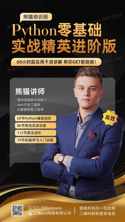 Python零基础商务简约手机海报设计图片下载psd格式素材熊猫办公