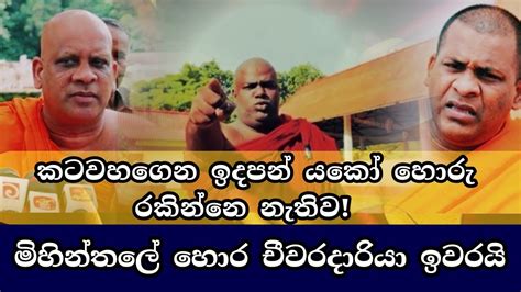 සිව්ර දාගත්ත තොපි සේරම හොරු ඔක්කොම එකට තියල එලවනව Youtube