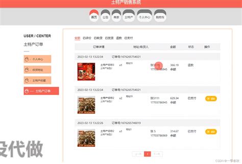 基于springboot实现土特产销售系统 csdn博客
