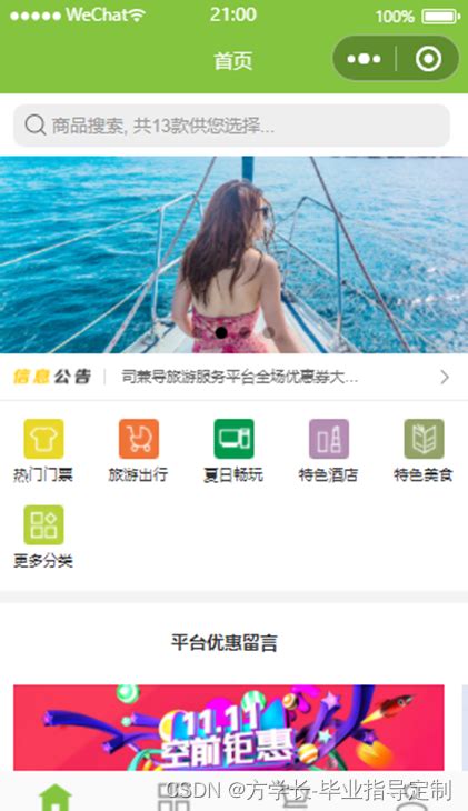 基于微信小程序的旅游平台的设计与开发（程序论文）基于微信开发者工具设计旅游小程序 Csdn博客