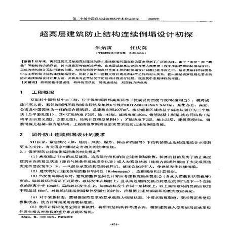 超高层建筑工程主要材料及周转材料计划表土木在线