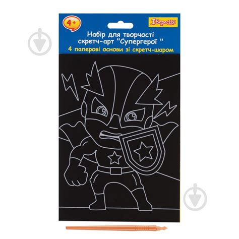 ᐉ Набор для творчества Супергерои скретч арт 1 вересня • Купить в Киеве Украине • Лучшая цена в