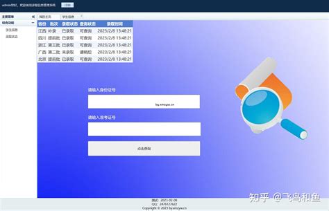 基于asp net录取信息管理系统 知乎