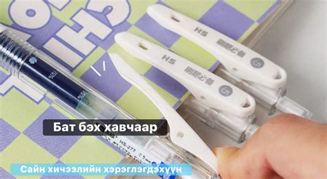 Сайн хичээлийн Сайн хичээлийн хэрэглэгдэхүүн