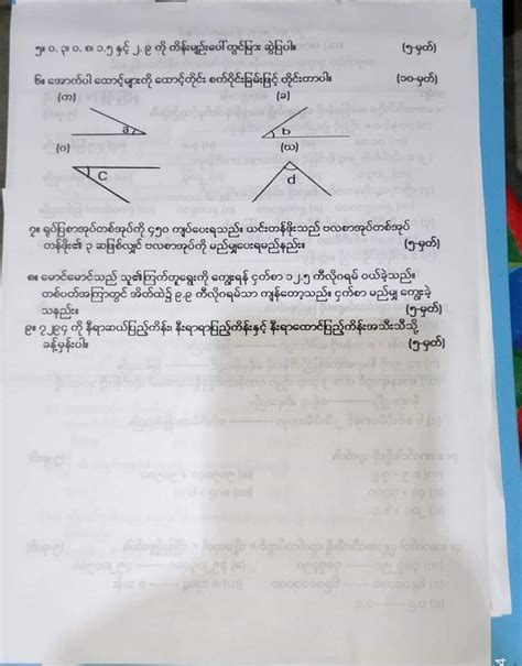 Grade 4 စတုတ္ထတန်း မြန်မာစာ အင်္ဂလိပ် သင်္ချာ နှင့် လူမှုရေး မေးခွန