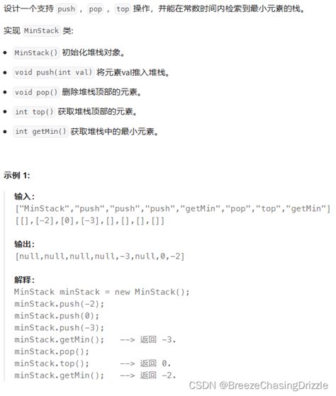 面试经典 150 题 3 —（栈）— 155 最小栈 Csdn博客