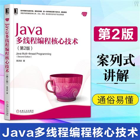 Java从入门到精通第2版 电子书下载 小不点搜索