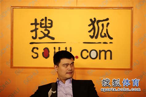 组图：搜狐体育专访姚明 大姚娓娓道来心态放松 搜狐体育