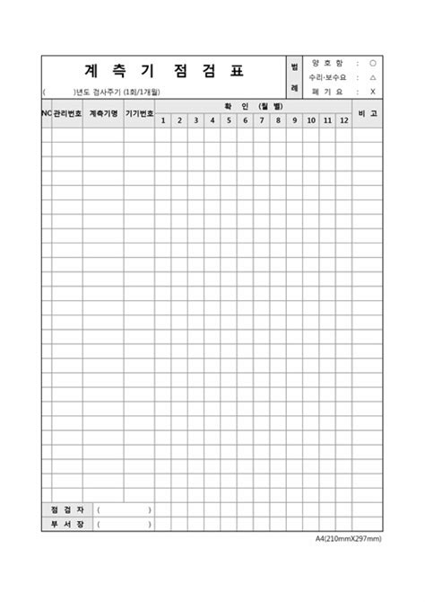 맞춤 엑셀 쿠키 계측기점검표