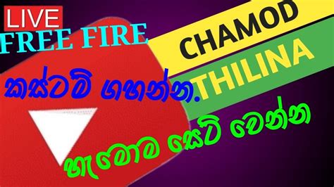Free Fire Live 🙂🫶 හැමොම සෙට් වෙන්න🙂💖 ඔනි ලොකු සින් නැ පුලුවන් විදිහට හැමොම සප් එකක් දෙන්න