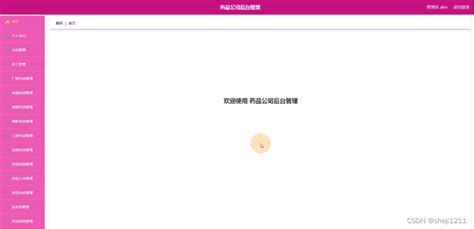 计算机毕设nodejsvue药品公司后台管理系统（程序lw部署）nodejs后台管理系统 Csdn博客