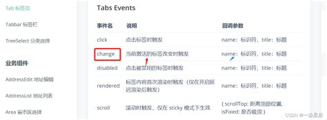 vue 移动端项目 如何实现tab切换与内容一一对应呢 移动端vue用vant实现顶部tab标签跳转 一染星辰的博客 csdn博客