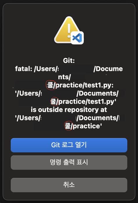 Vscode 맥북git Fatal 오류 해결
