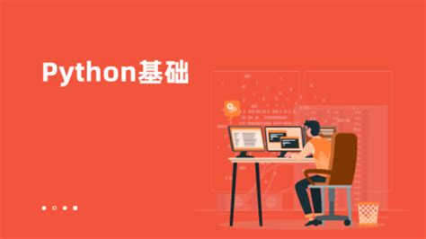 Python基础及案例实战领带