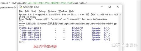 网络工程师Python正则表达式re实验 Findall函数 知乎