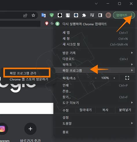 크롬 브라우저 확장 프로그램을 제거하거나 비활성화 하는 방법 onna