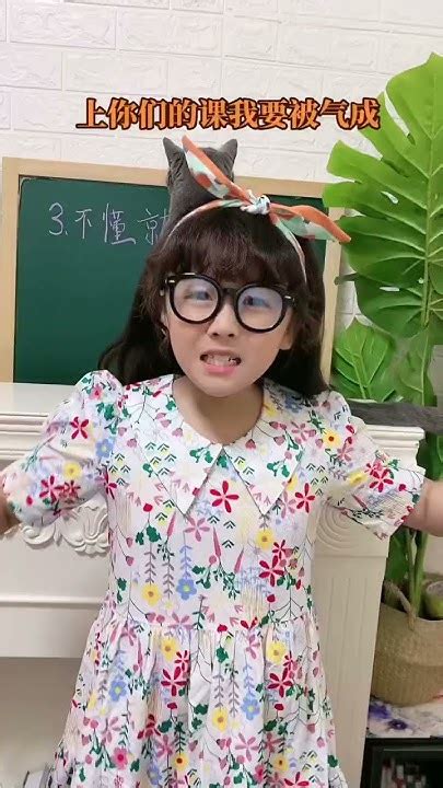 童学们都来说说你们上课是什么样的人？👩‍👧萌娃 戏精可愛 Cute 搞笑 Youtube