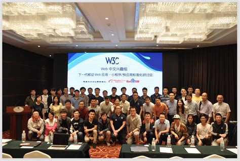 w3c web 中文兴趣组下一代移动 web 应用（小程序 快应用）标准化研讨会于5月11日在北京举办 w3c中国