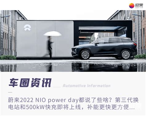 蔚来放大招！第三代换电站500kw超充年底就来搜狐汽车搜狐网