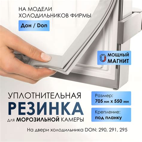 Уплотнительная резина для двери морозильной камеры холодильника Don Дон МК 291 МК 290 МК 295