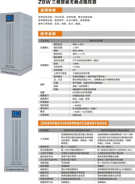 Zbw三相智能无触点稳压器 浙江德凌科技有限公司