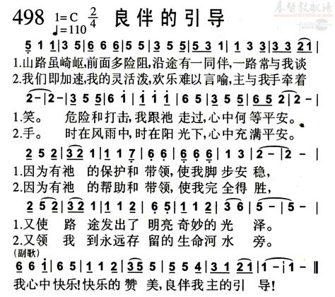 0498良伴的引导 简谱 敬拜赞美歌谱集 基督教歌谱大全