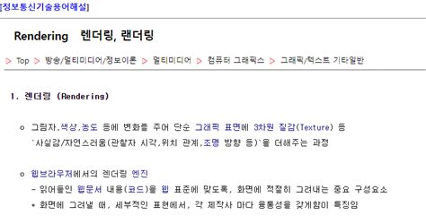 랜더링 rendering
