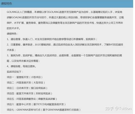 网易云课堂Golang从入门到精通 视频课程分享 知乎