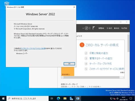 Microsoft、「windows Server 2022」を一般公開【9月3日追記】 窓の杜