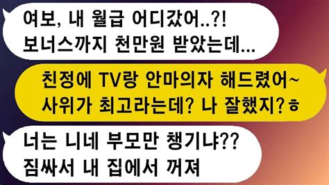 돈을 모은다고 부모님께 용돈 한 번 안 주던 아내 알고 보니 처가에 돈을 빼주고 있었는데 시원하게 이혼합니다사이다 사연드라마 라디오실화 사연카톡 썰네이트 판