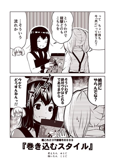 艦これ2コマ劇場その999巻き込むスタイル KURO