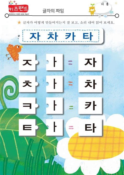 자 차 카 타 키즈랜드 자 차 한국어