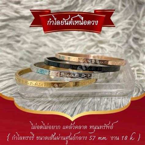 กำไลเหนือดวงปู่ศิลา ทรงรี ขนาดเส้นผ่าศูนย์กลาง 57 มม งานสแตนเลส 18k ไม่มีกล่องแดง มี 4 สี