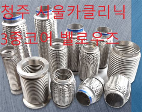 뉴 신형 Sm7 뉴아트 아트차량 촉매 Sm7 1번 배기 자바라 벨로우즈 밸로우즈 용접 교환 Sm7앞소음기 터짐 전소음기 전마후라 전머플러 앞마후라 앞머플러 청주 분평 수곡