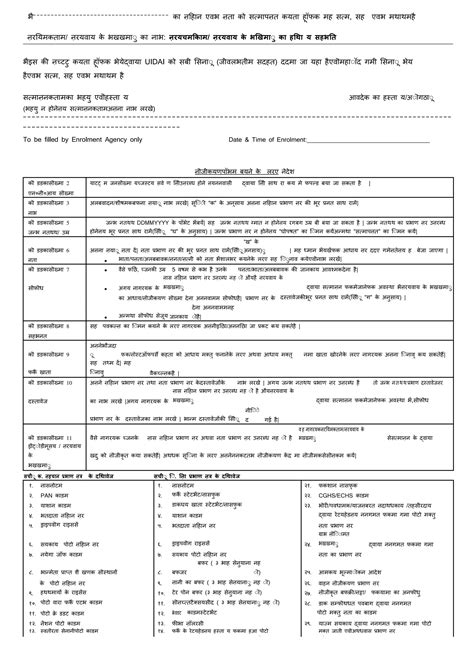 Aadhaar Enrolment Correction Form Version Pdf