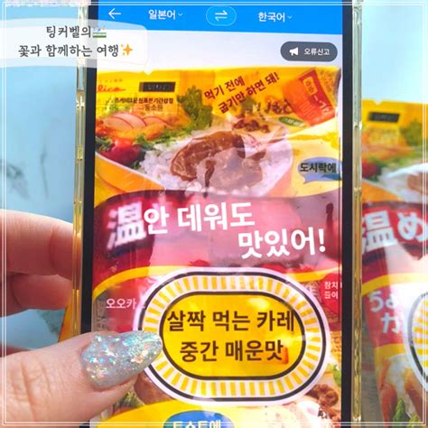 일본어번역기 네이버 파파고 이미지번역 Vs 구글 사진 비교 및 추천글 네이버 블로그