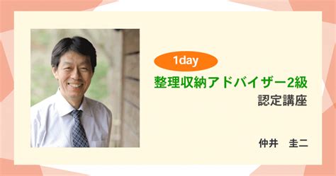 ハウスキーピング協会認定 整理収納アドバイザー2級認定講座 日本プロフェッショナル講師協会