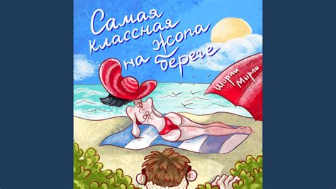 Самая классная жопа на береге Youtube