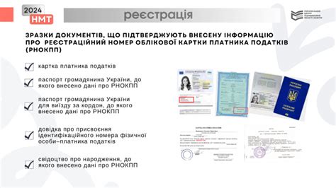 ПРОЦЕДУРА РЕЄСТРАЦІЇ НА НМТ Український центр оцінювання якості освіти