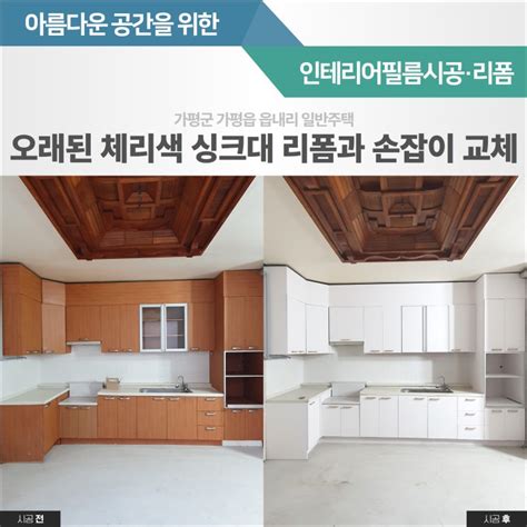 가평 주택의 오래된 싱크대 시트지시트시공과 손잡이 교체 네이버 블로그