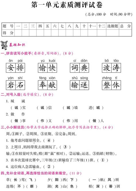 「蘇教版」小學3456年級《語文》上冊單元測試（含答案） 每日頭條