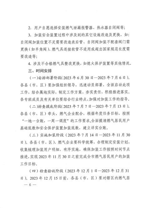 关于印发《许昌市2023年燃气居民用户安全装置加装工作推进方案》的通知 市燃专班9号 行业新闻 新闻中心 许昌市天伦燃气有限公司
